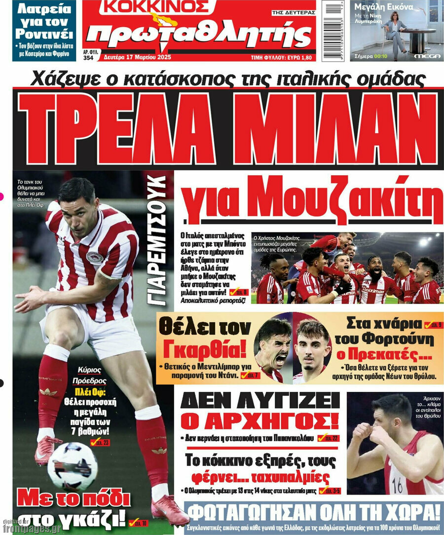 Πρωτοσέλιδο - Εφημερίδα Πρωταθλητής 17/3/2025