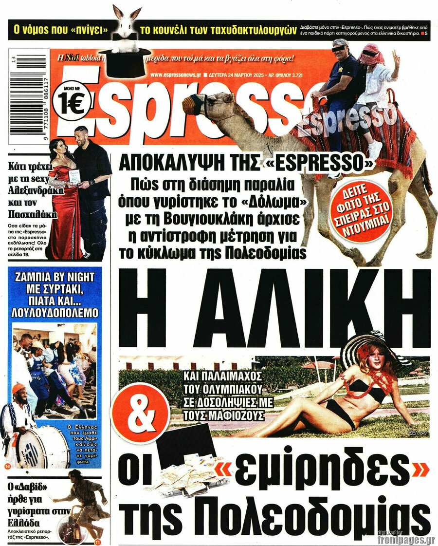 Πρωτοσέλιδο - Εφημερίδα Espresso 24/3/2025