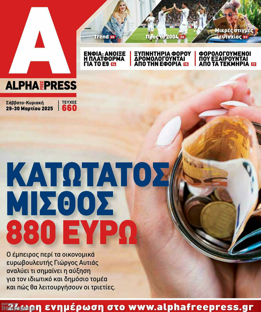 Πρωτοσέλιδο - Εφημερίδα Alpha freepress 29/3/2025
