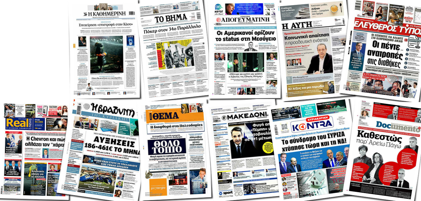Πρωτοσέλιδα εφημερίδων και περιοδικών 30/3/2025 | frontpages.gr
