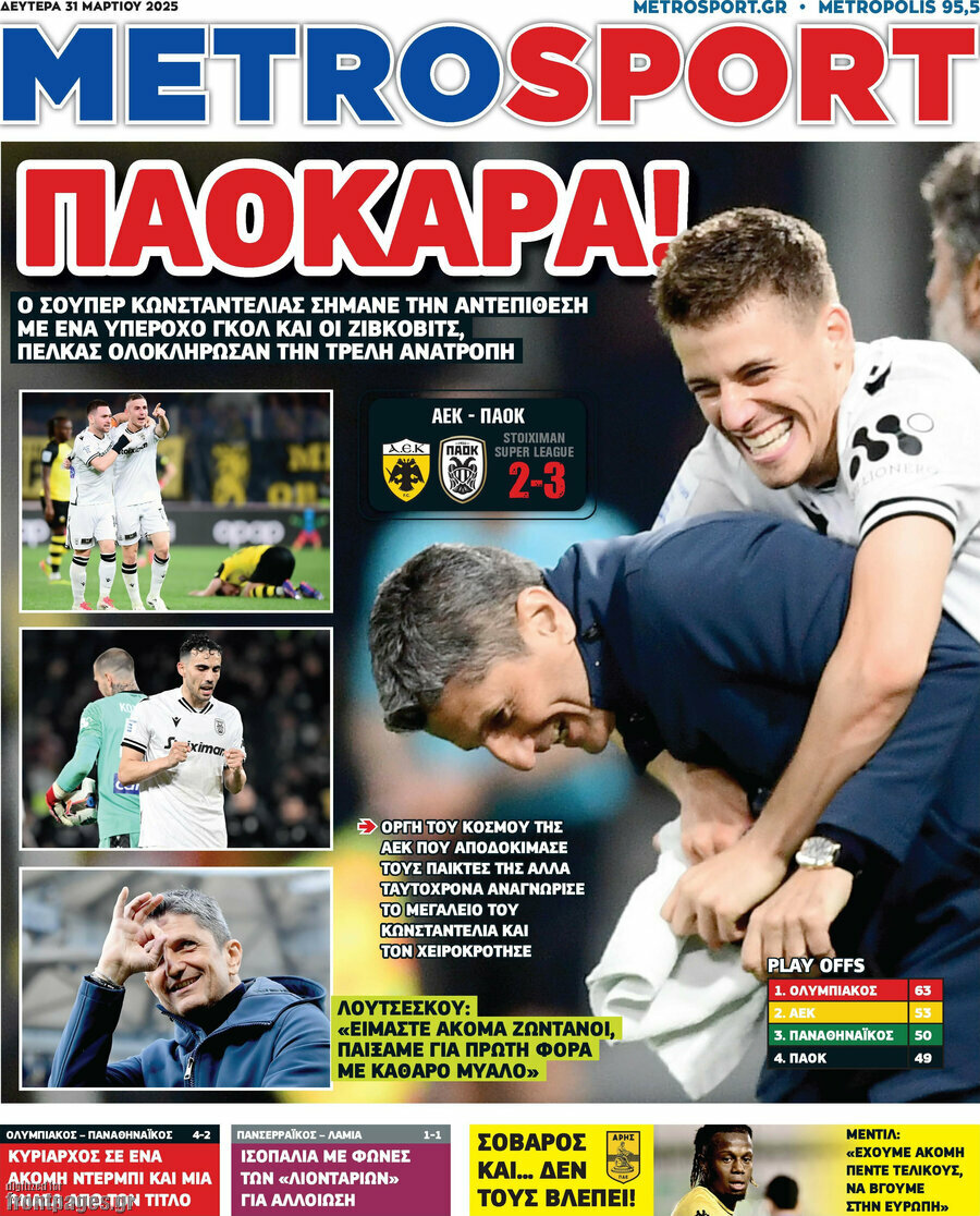 Πρωτοσέλιδο - Εφημερίδα MetroSport 31/3/2025