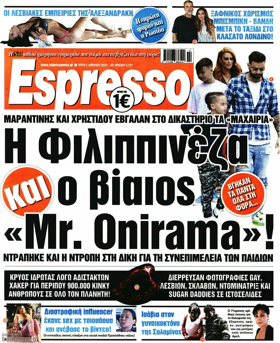 Πρωτοσέλιδο - Εφημερίδα Espresso 1/4/2025