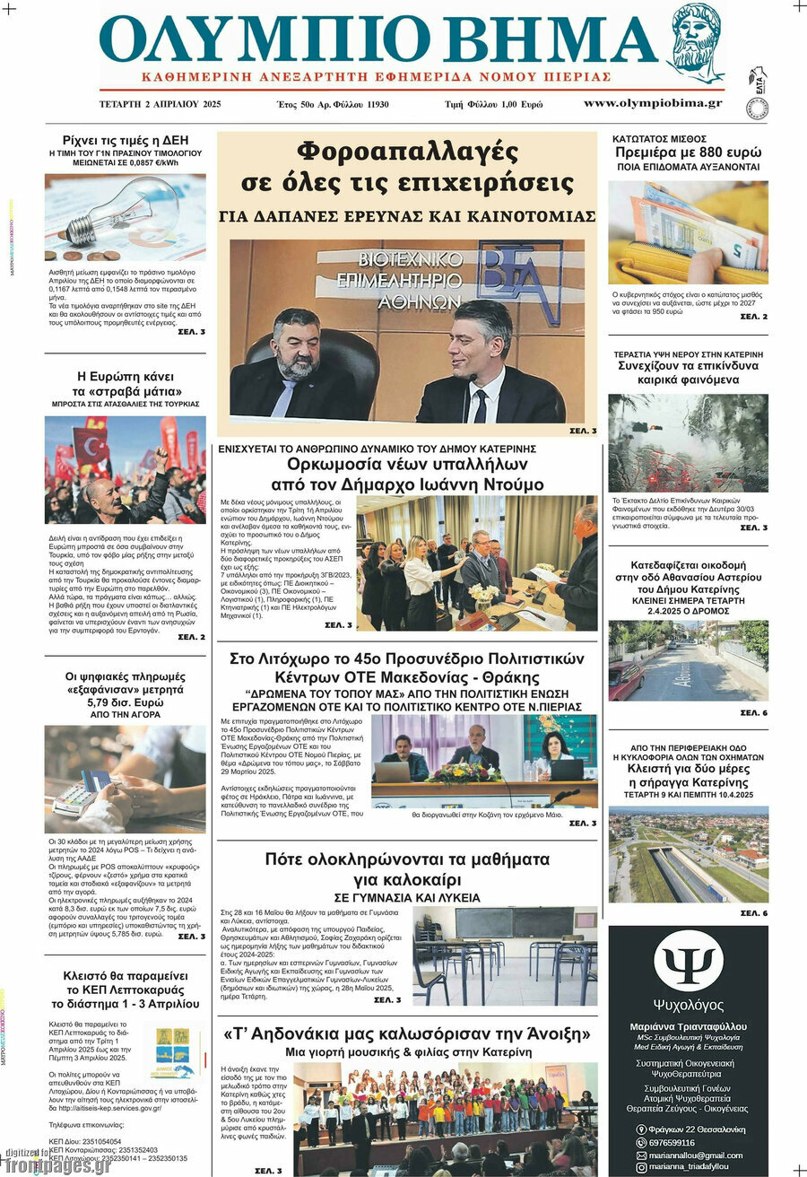 Πρωτοσέλιδο - Εφημερίδα Ολύμπιο Βήμα 2/4/2025
