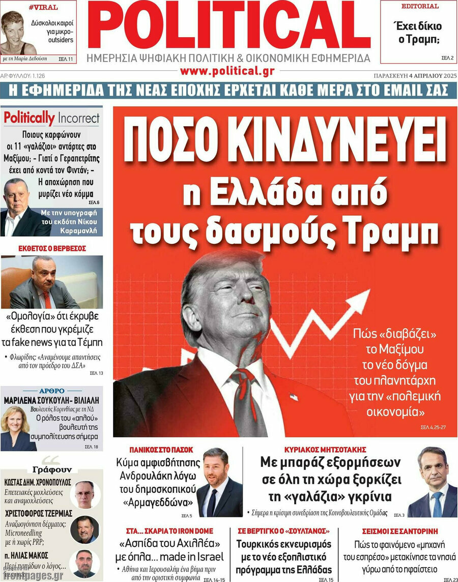 Πρωτοσέλιδο - Εφημερίδα Political 4/4/2025