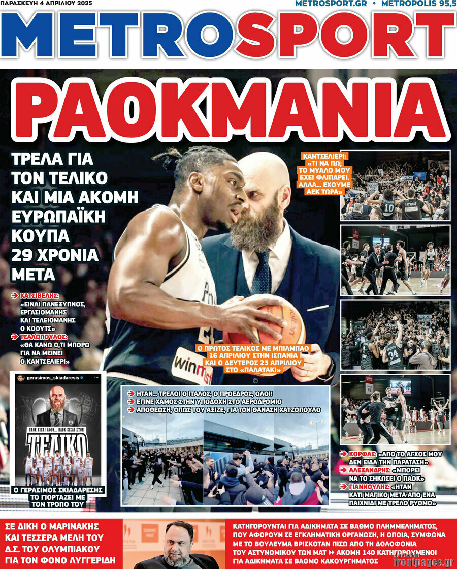 Πρωτοσέλιδο - Εφημερίδα MetroSport 4/4/2025
