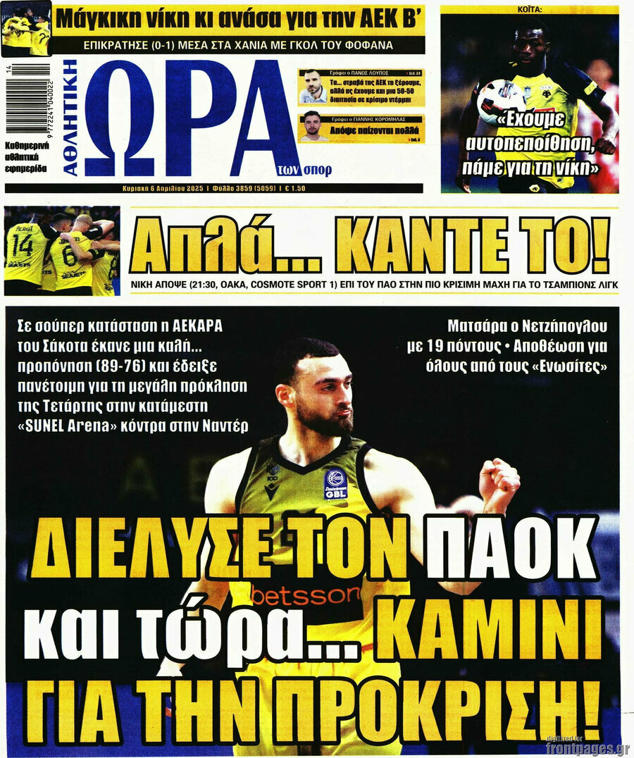 Πρωτοσέλιδο - Εφημερίδα Η Ώρα των Σπορ 6/4/2025