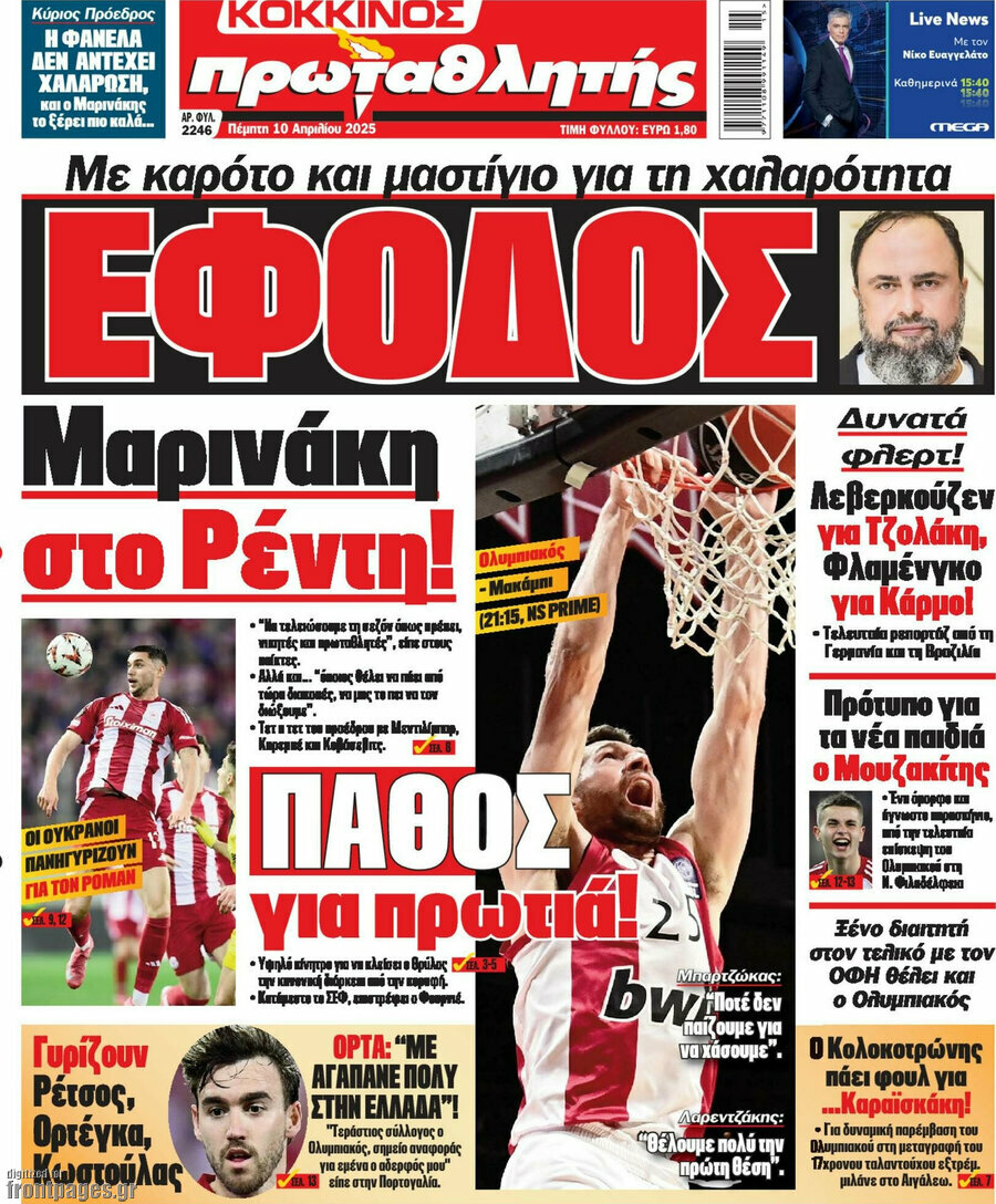 Πρωτοσέλιδο - Εφημερίδα Πρωταθλητής 10/4/2025