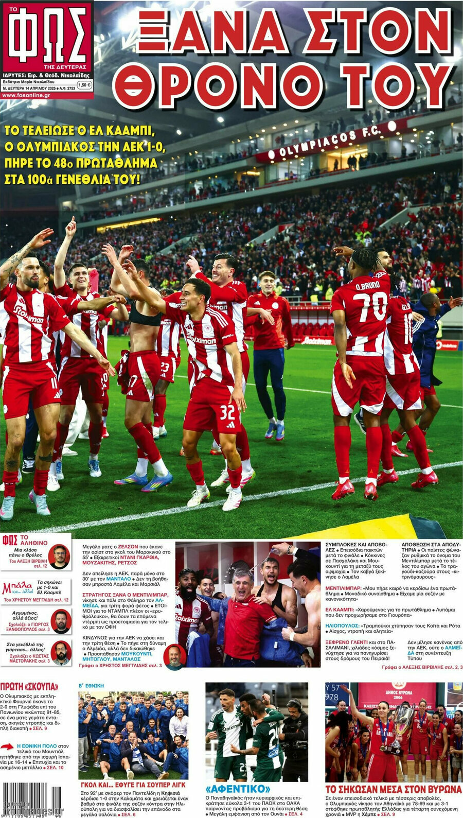 Πρωτοσέλιδο - Εφημερίδα Φως 14/4/2025