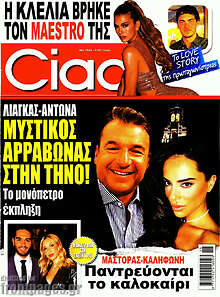 Πρωτοσέλιδο - Περιοδικό Ciao 14/4/2025