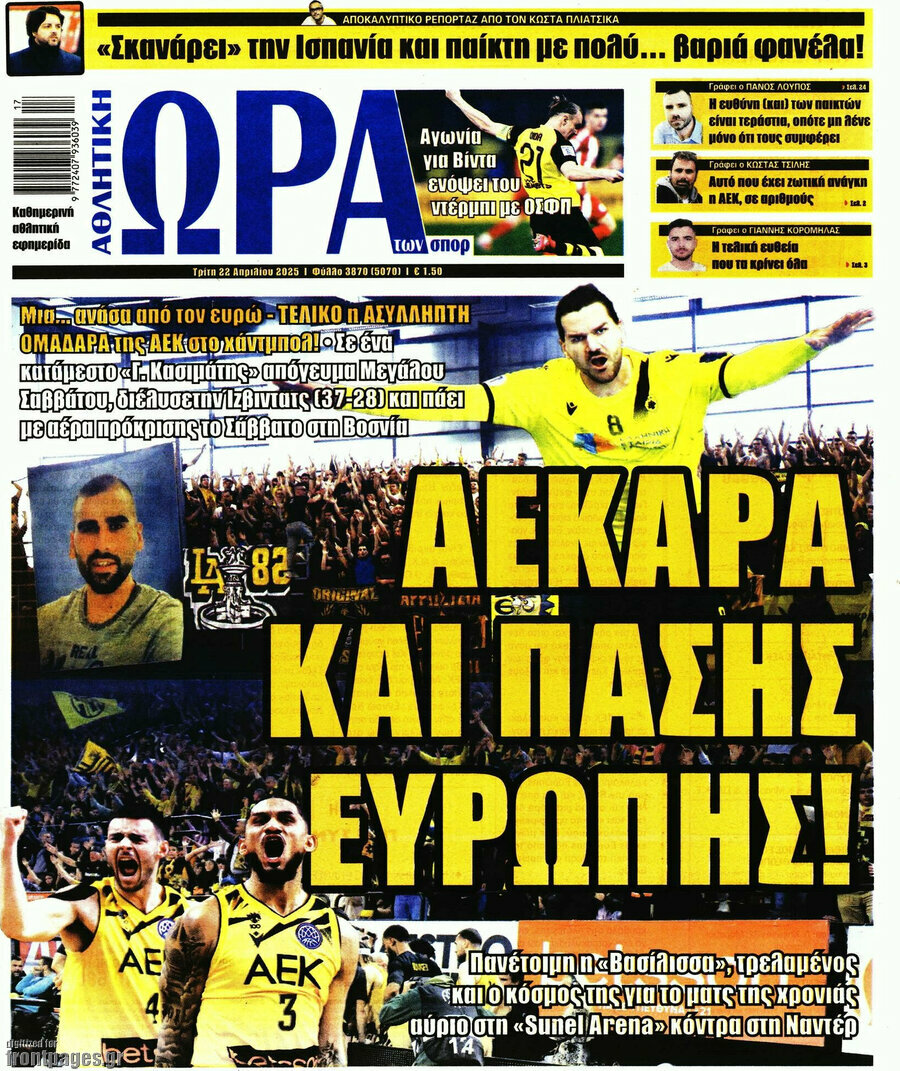 Πρωτοσέλιδο - Εφημερίδα Η Ώρα των Σπορ 22/4/2025
