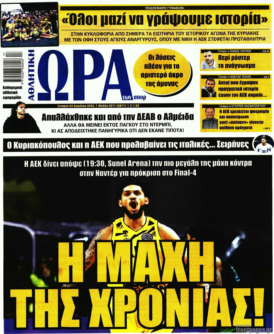 Πρωτοσέλιδο - Εφημερίδα Η Ώρα των Σπορ 23/4/2025