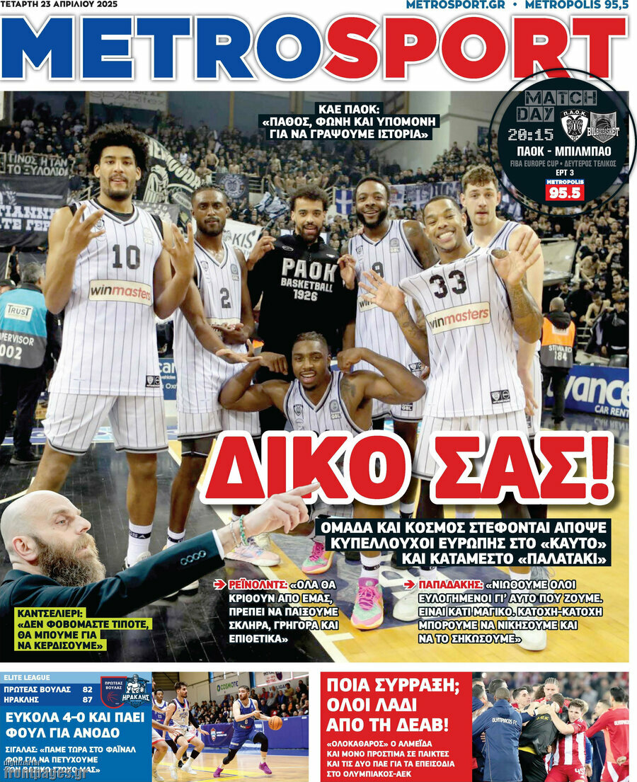 Πρωτοσέλιδο - Εφημερίδα MetroSport 23/4/2025