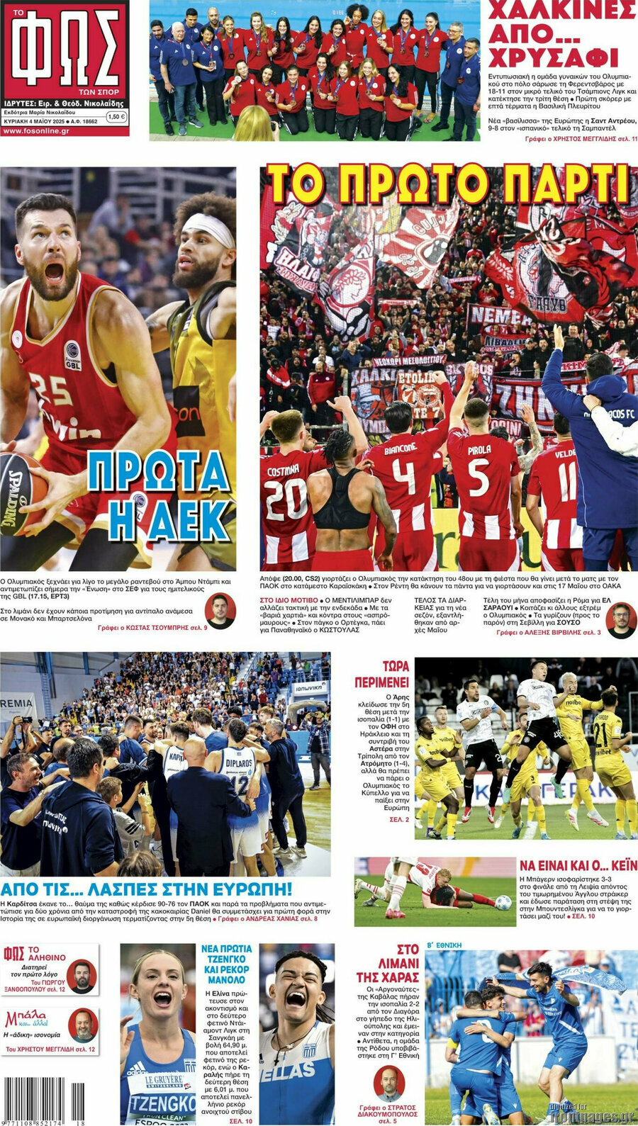 Πρωτοσέλιδο - Εφημερίδα Φως 4/5/2025