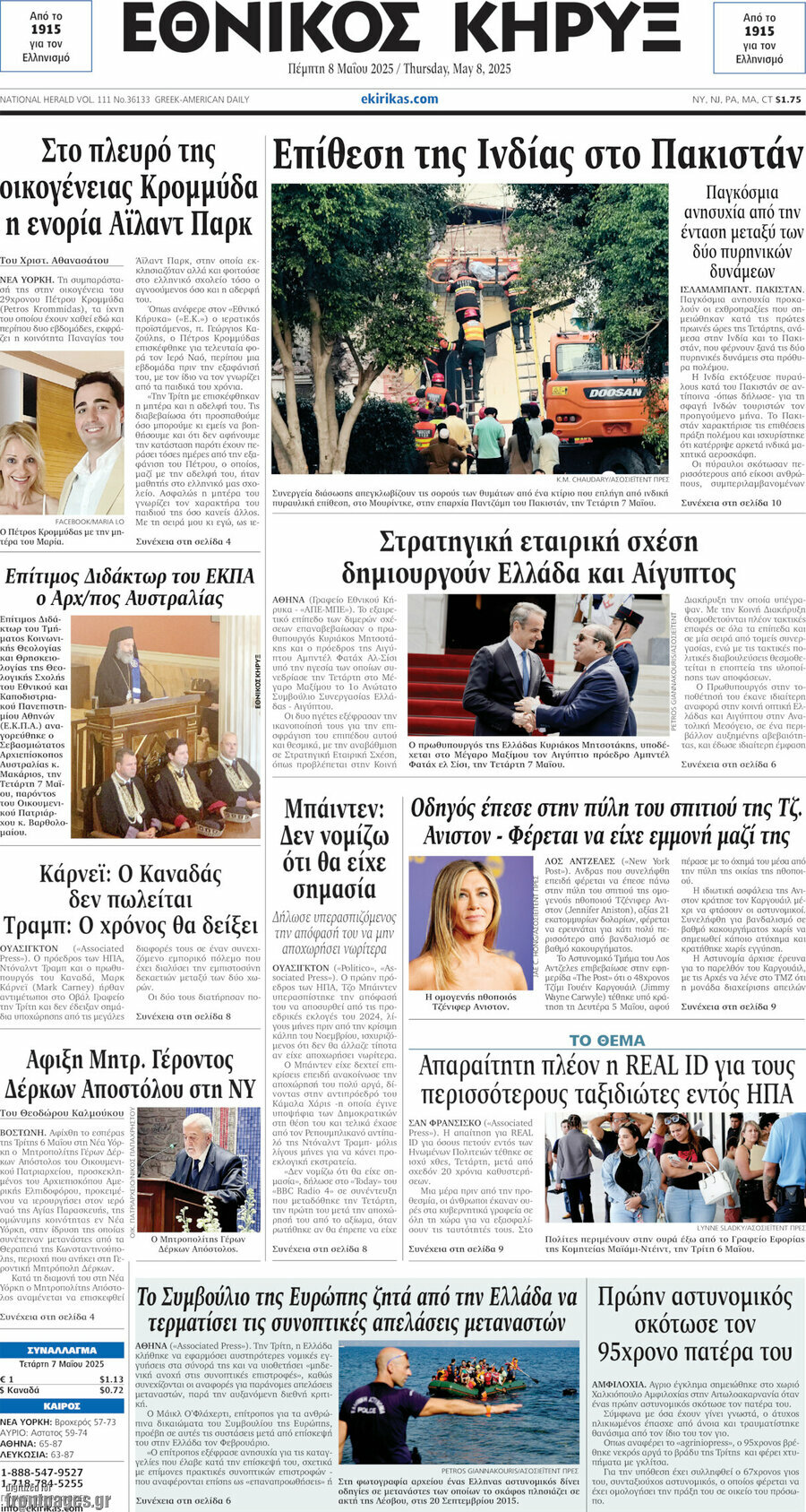 Πρωτοσέλιδο - Εφημερίδα Εθνικός Κήρυξ 8/5/2025