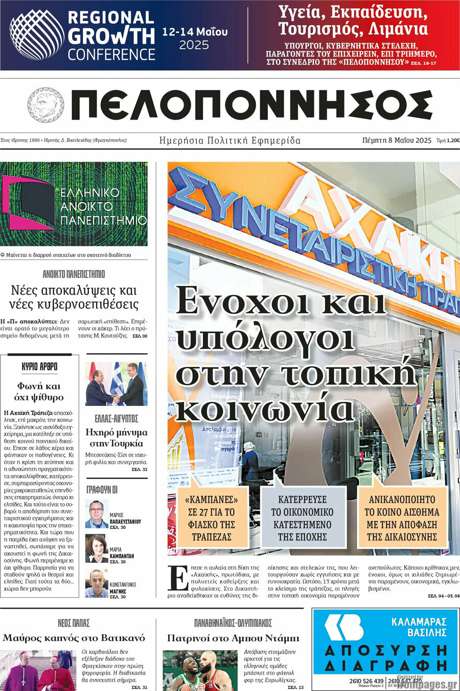 Πρωτοσέλιδο - Εφημερίδα Πελοπόννησος 8/5/2025