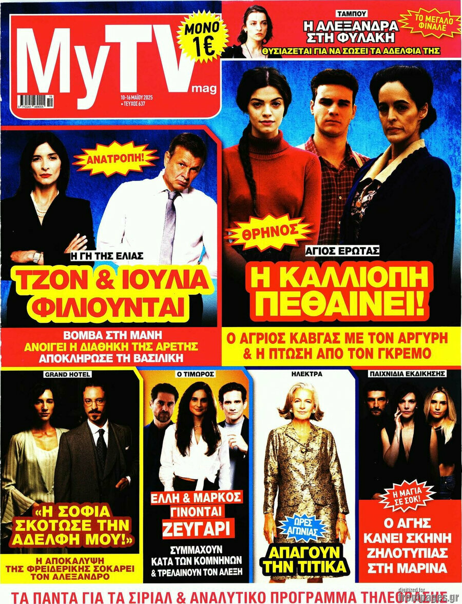 Πρωτοσέλιδο - Περιοδικό MYtv 10/5/2025
