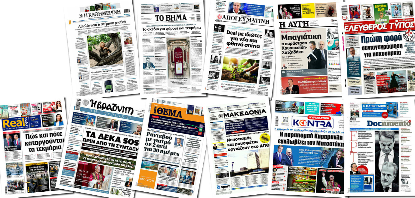 Πρωτοσέλιδα εφημερίδων – Πολιτικές, Αθλητικές, Οικονομικές | 11/5/2025 | frontpages.gr