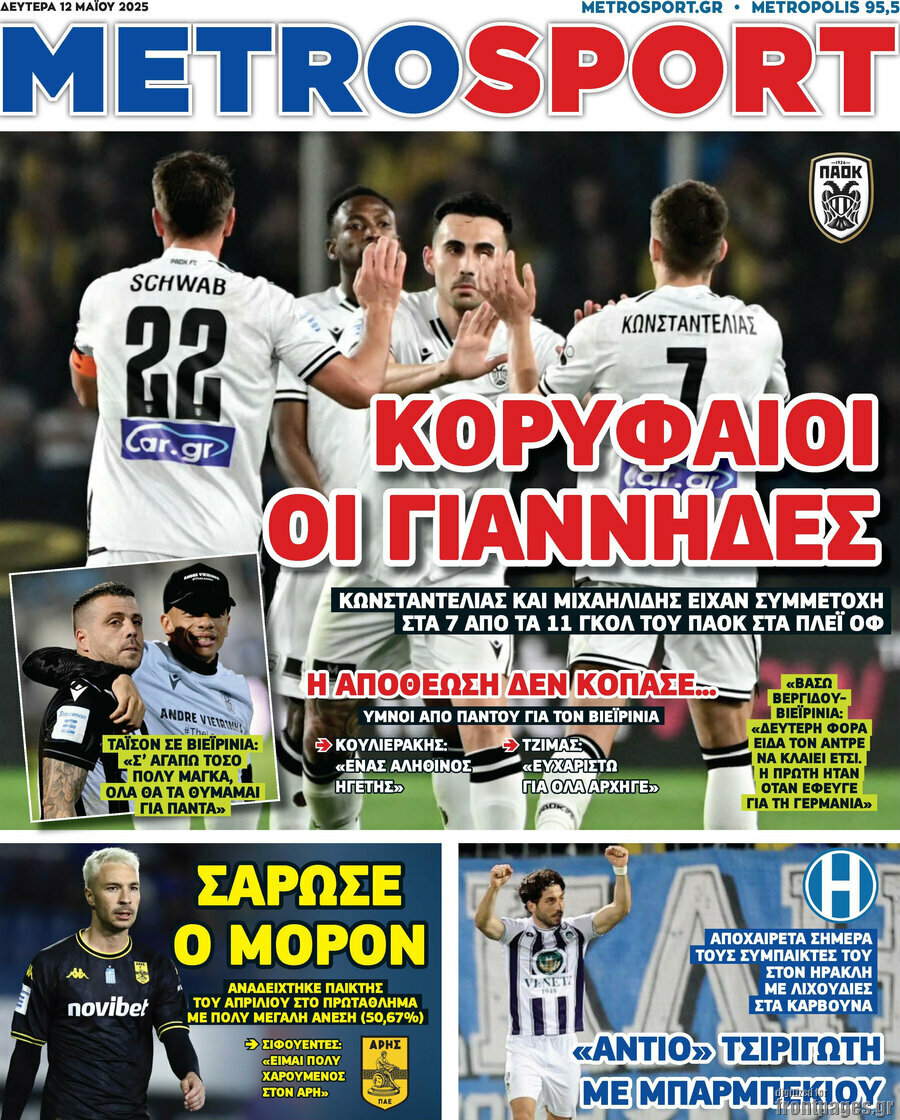 Πρωτοσέλιδο - Εφημερίδα MetroSport 13/5/2025