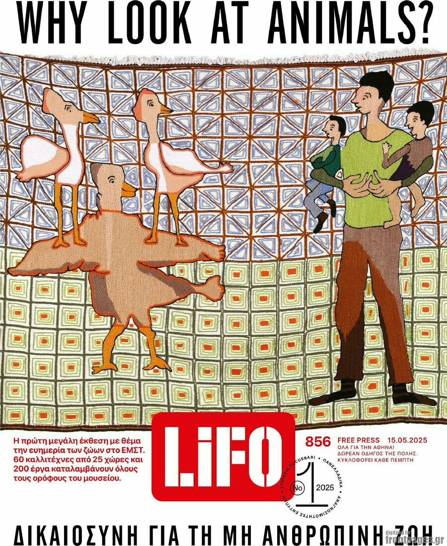 Πρωτοσέλιδο - Περιοδικό Lifo 15/5/2025