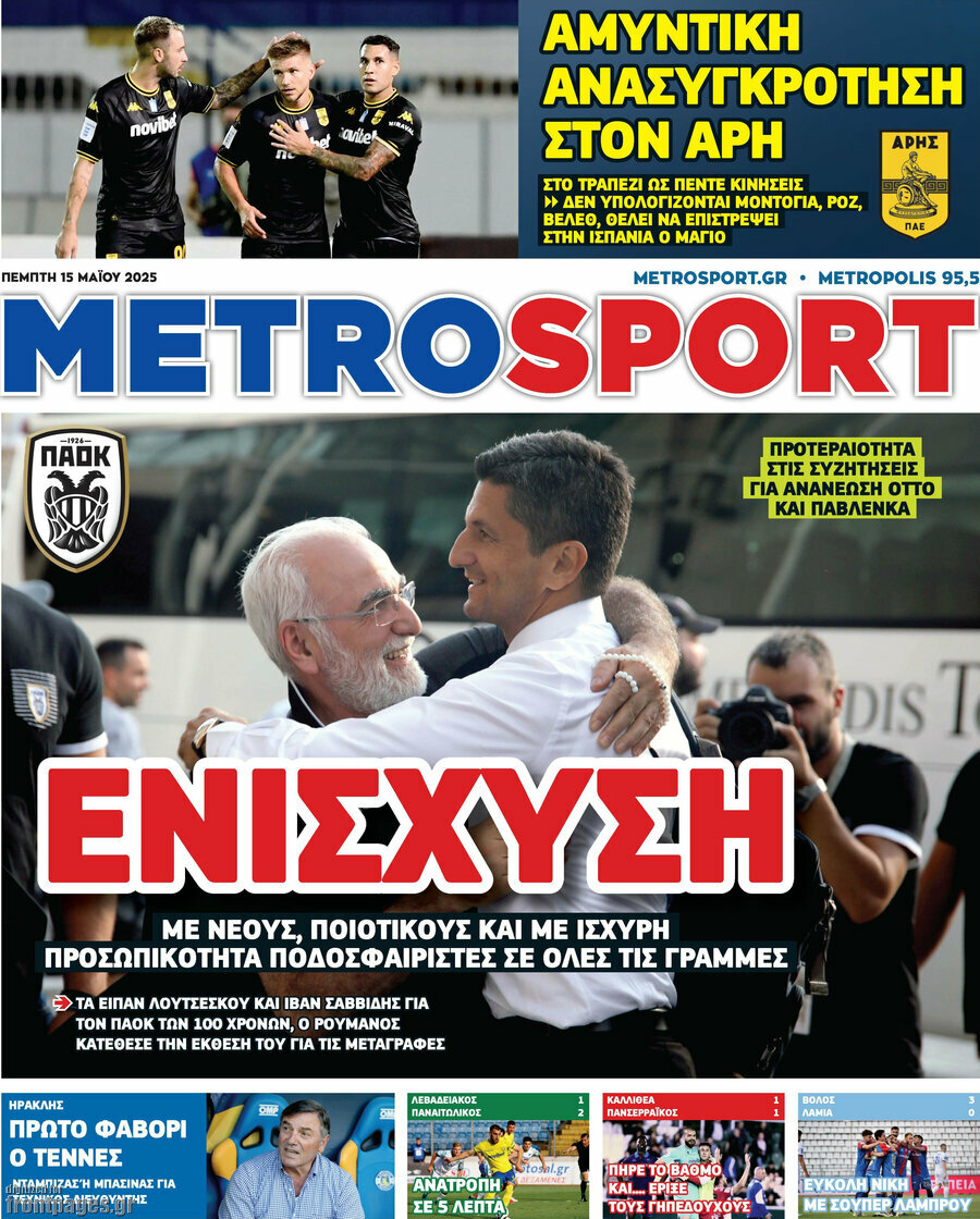 Πρωτοσέλιδο - Εφημερίδα MetroSport 15/5/2025