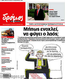 Πρωτοσέλιδο - Εφημερίδα Δρόμος της Αριστεράς 17/5/2025