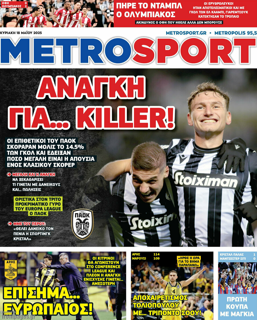 Πρωτοσέλιδο - Εφημερίδα MetroSport 18/5/2025