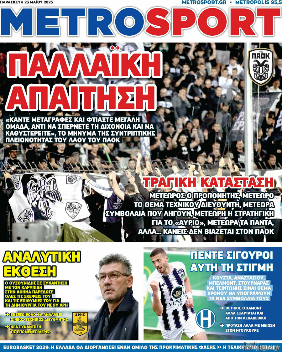 Πρωτοσέλιδο - Εφημερίδα MetroSport 23/5/2025