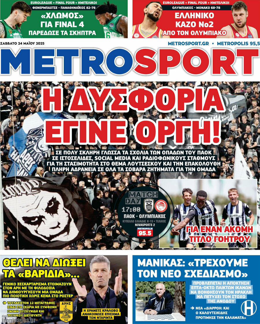Πρωτοσέλιδο - Εφημερίδα MetroSport 24/5/2025