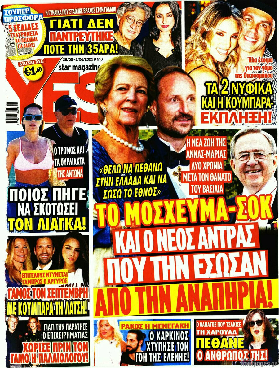 Πρωτοσέλιδο - Περιοδικό Yes 28/5/2025