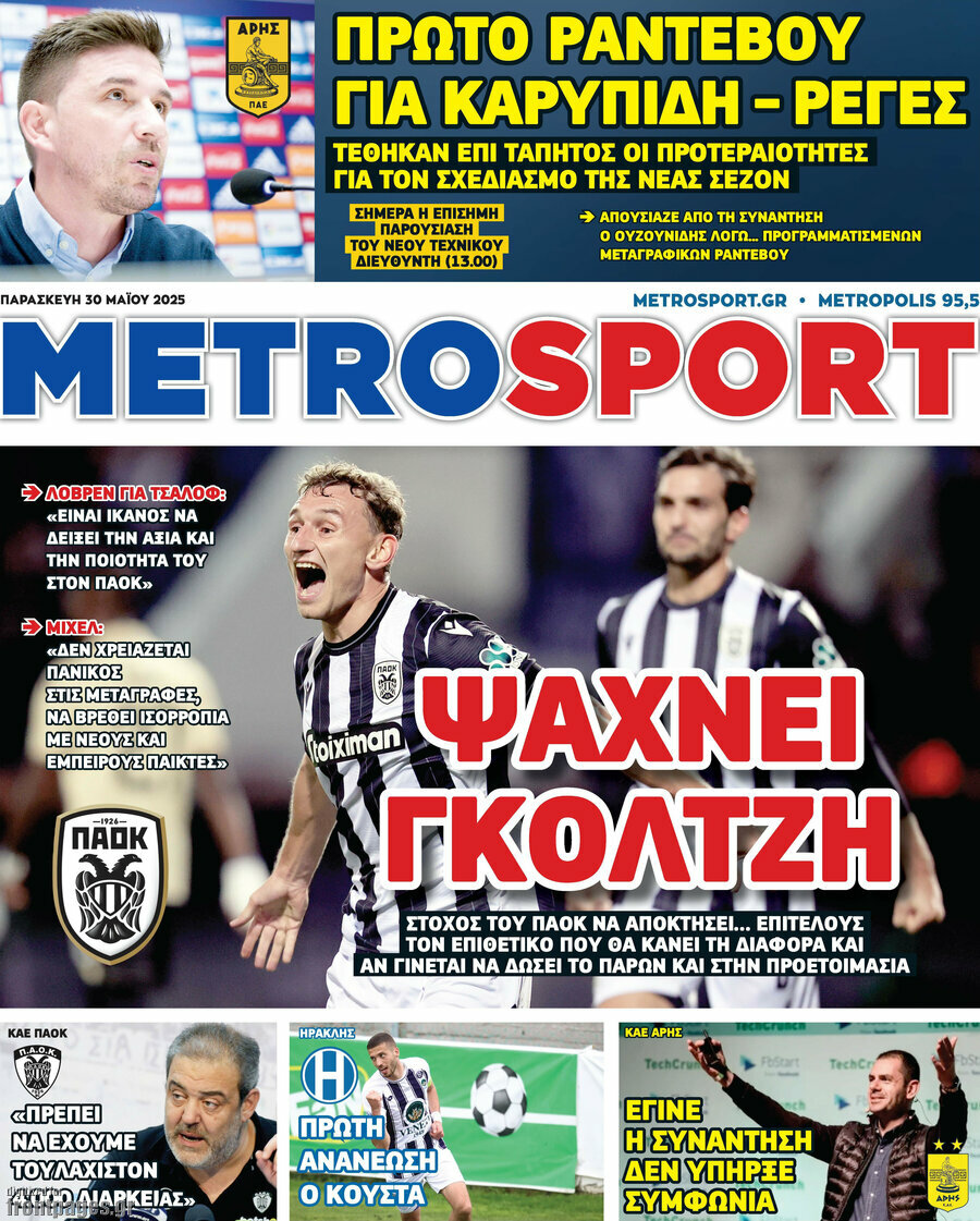 Πρωτοσέλιδο - Εφημερίδα MetroSport 30/5/2025