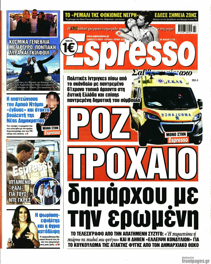 Πρωτοσέλιδο - Εφημερίδα Espresso 31/5/2025