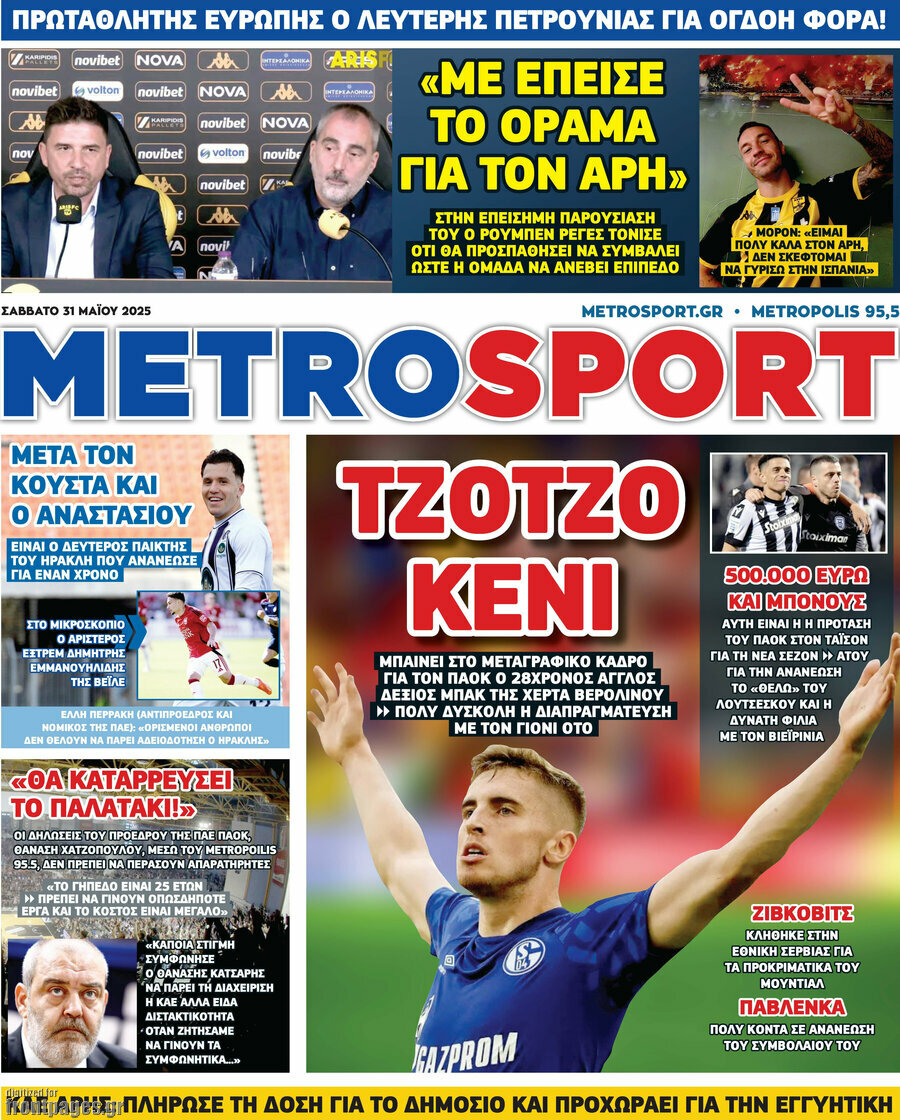 Πρωτοσέλιδο - Εφημερίδα MetroSport 31/5/2025