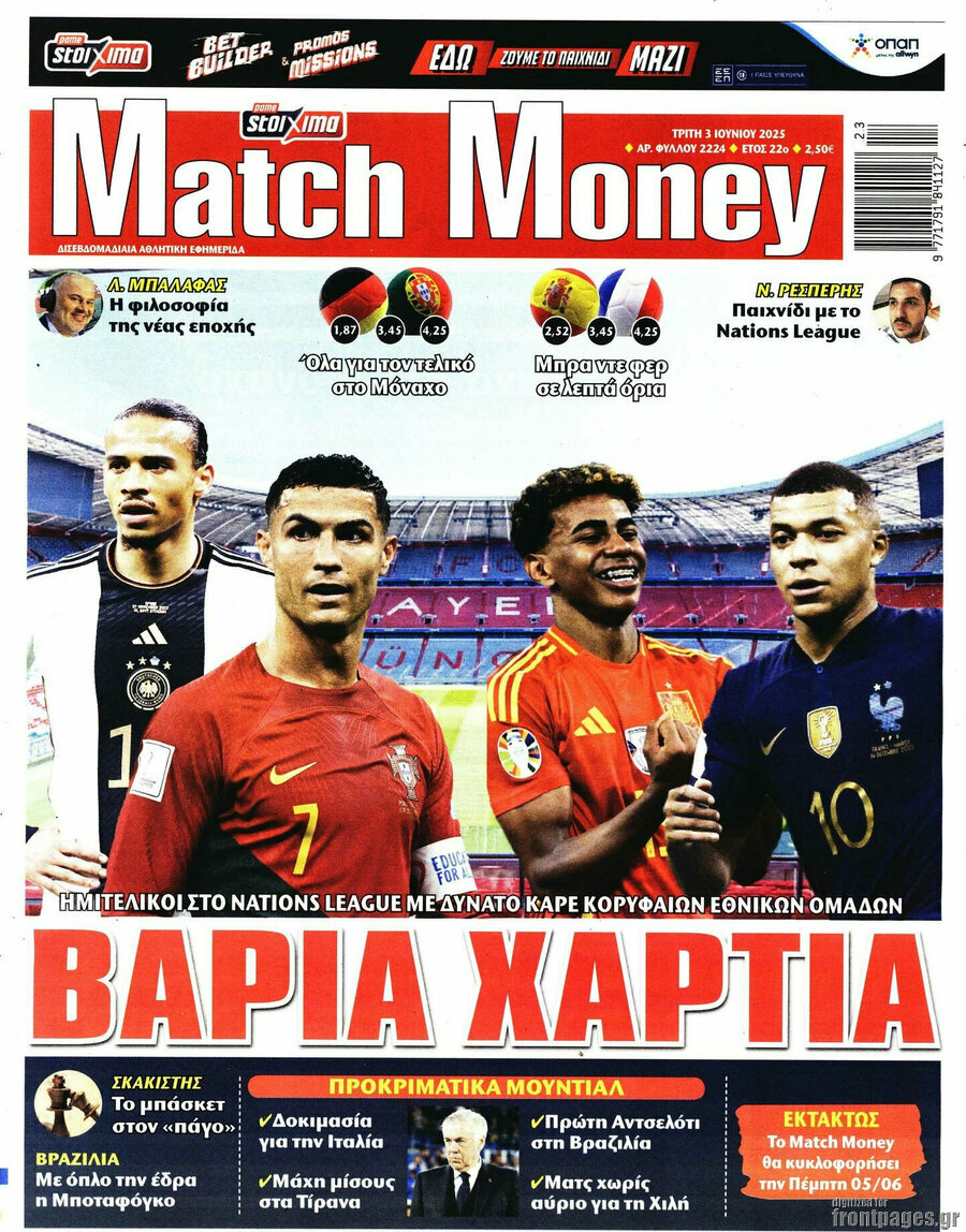 Πρωτοσέλιδο - Εφημερίδα Match Money 3/6/2025