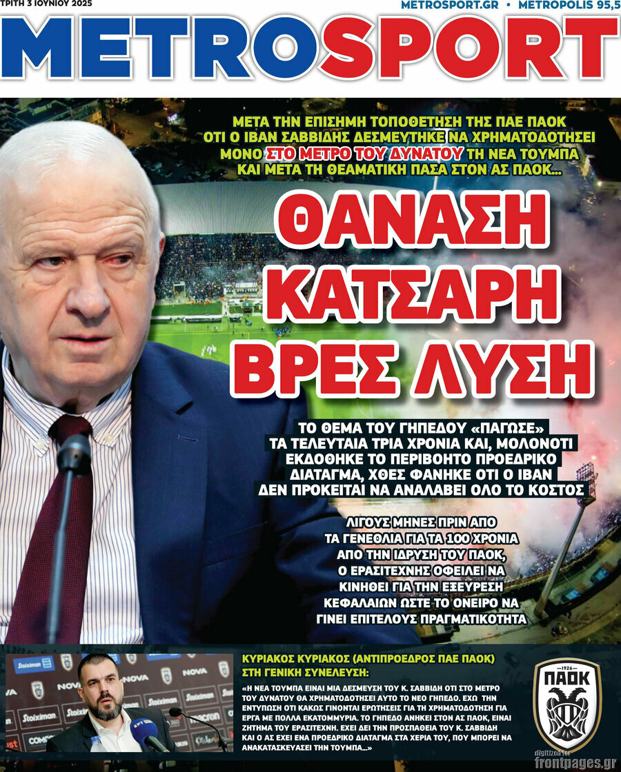 Πρωτοσέλιδο - Εφημερίδα MetroSport 3/6/2025