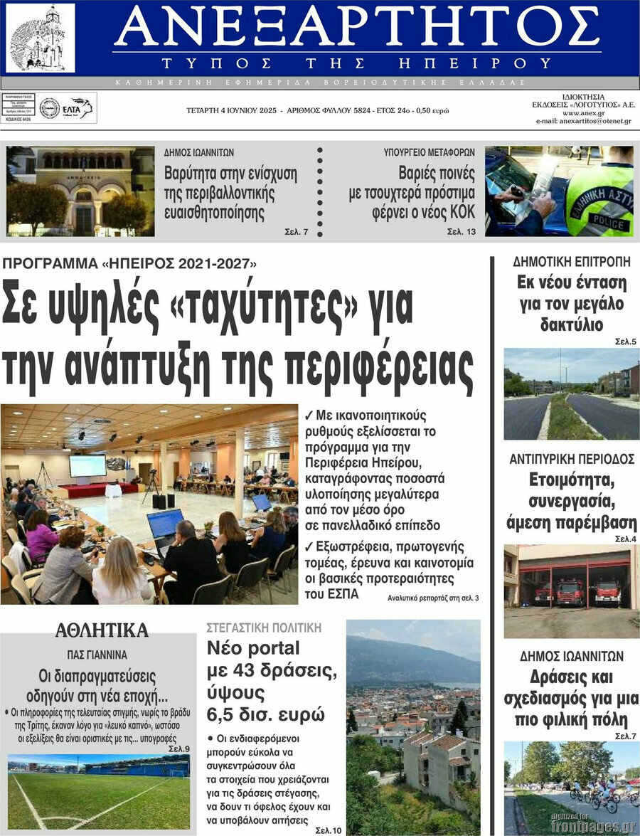Πρωτοσέλιδο - Εφημερίδα Ανεξάρτητος 4/6/2025
