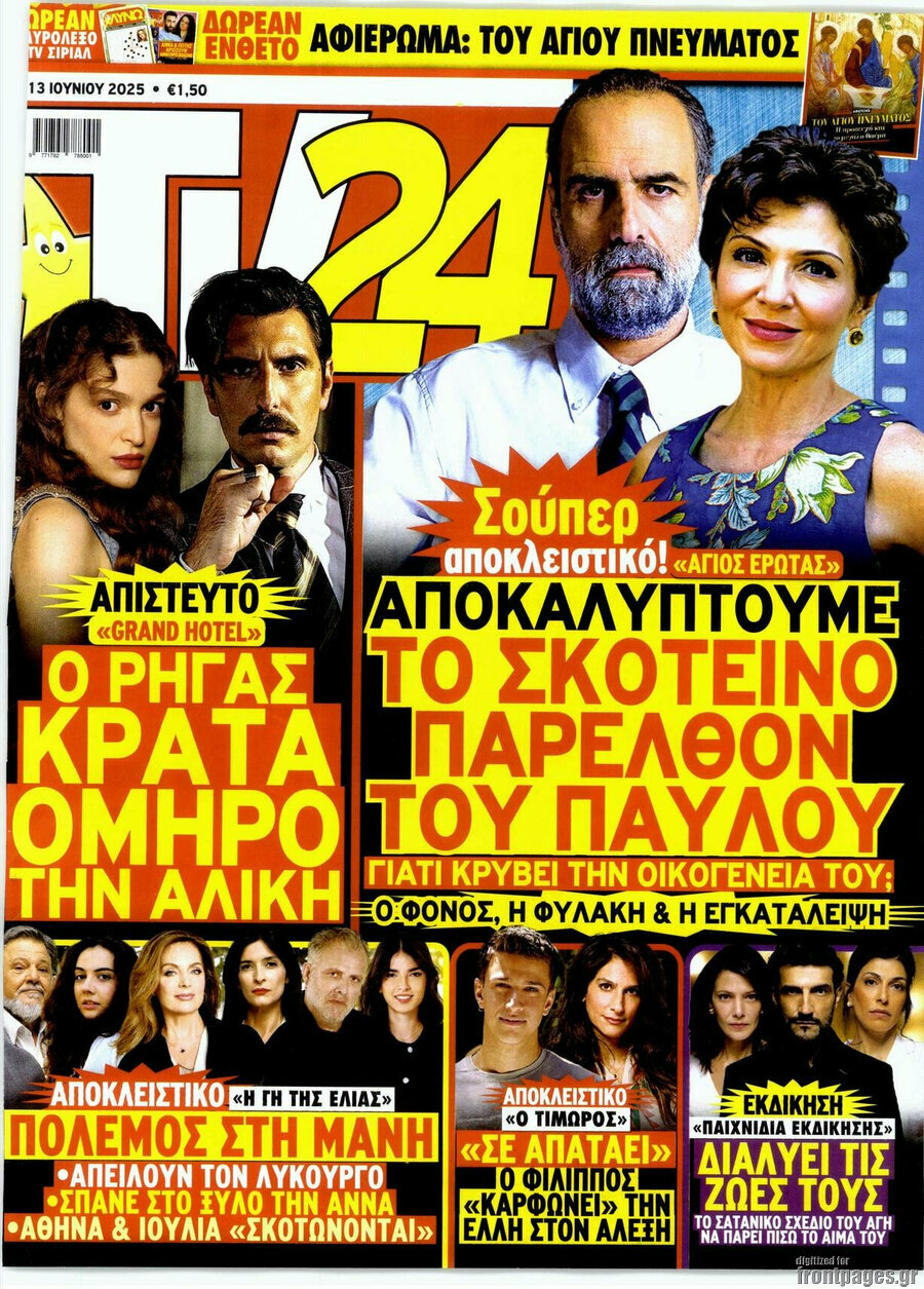Πρωτοσέλιδο - Περιοδικό TV24 7/6/2025