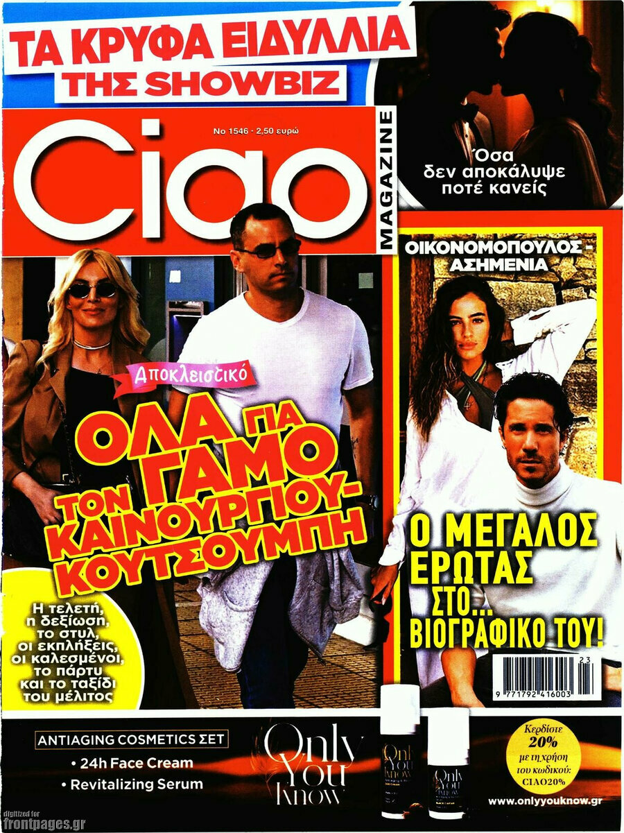 Πρωτοσέλιδο - Περιοδικό Ciao 10/6/2025