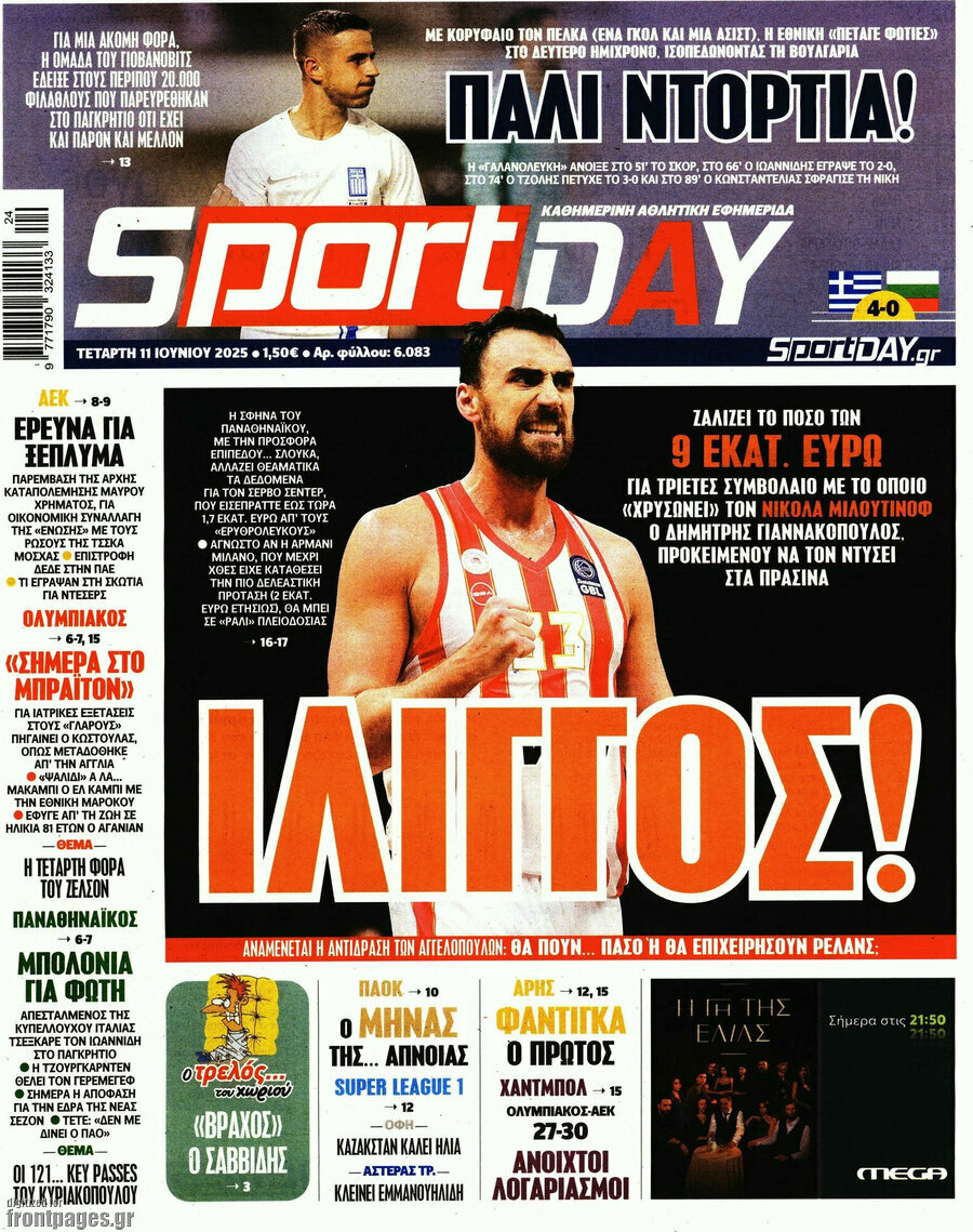Πρωτοσέλιδο - Εφημερίδα Sport Day 11/6/2025
