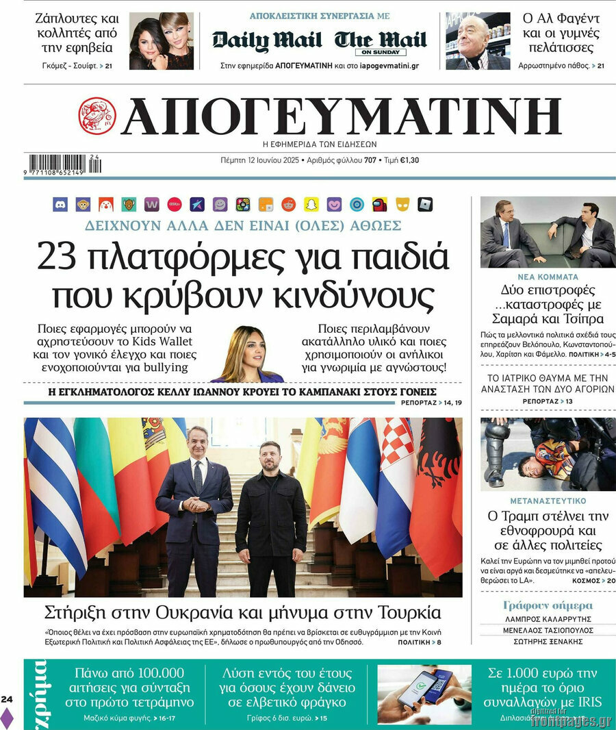 Πρωτοσέλιδο - Εφημερίδα Απογευματινή 12/6/2025 - 23 πλατφόρμες για ...