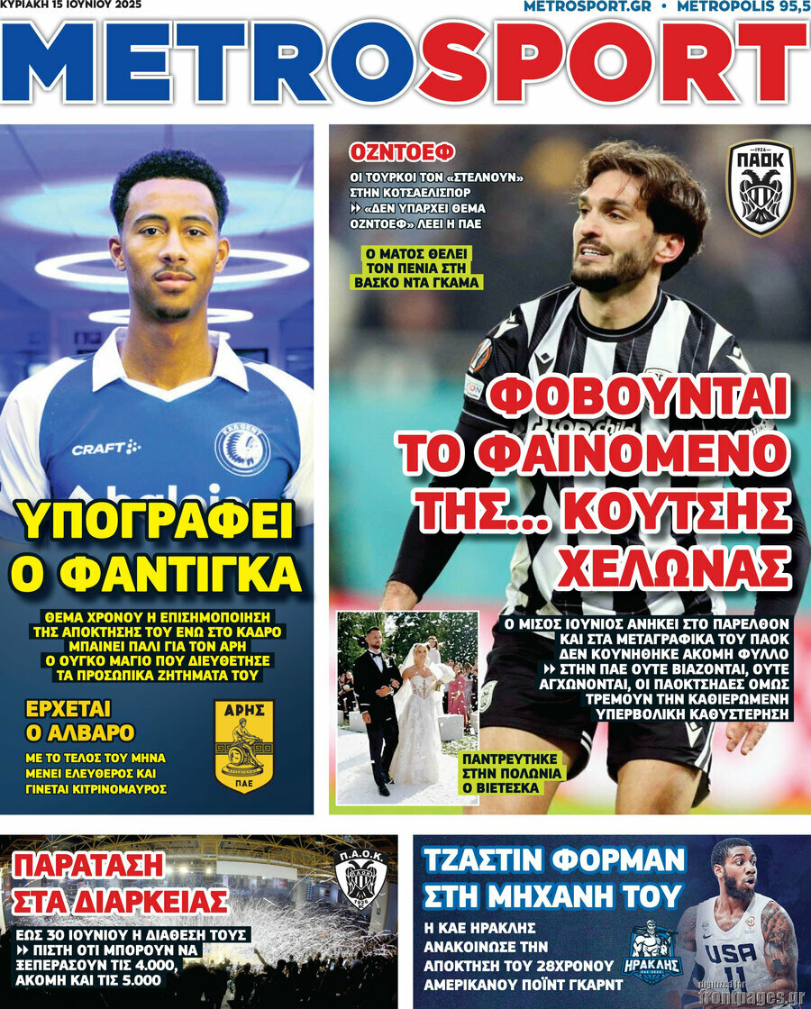 Πρωτοσέλιδο - Εφημερίδα MetroSport 15/6/2025