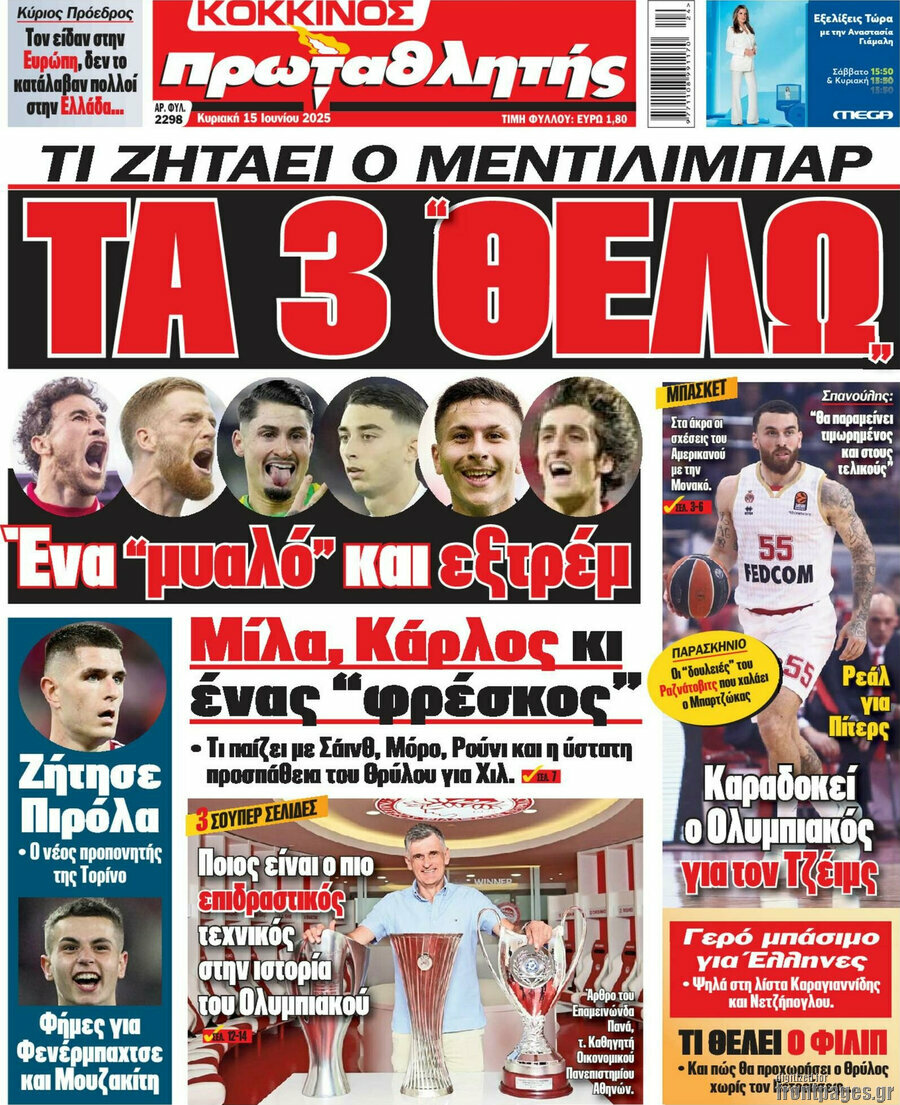 Πρωτοσέλιδο - Εφημερίδα Πρωταθλητής 15/6/2025