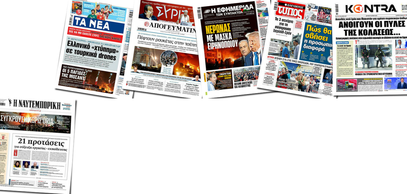 Πρωτοσέλιδα εφημερίδων και περιοδικών 16/6/2025 | frontpages.gr