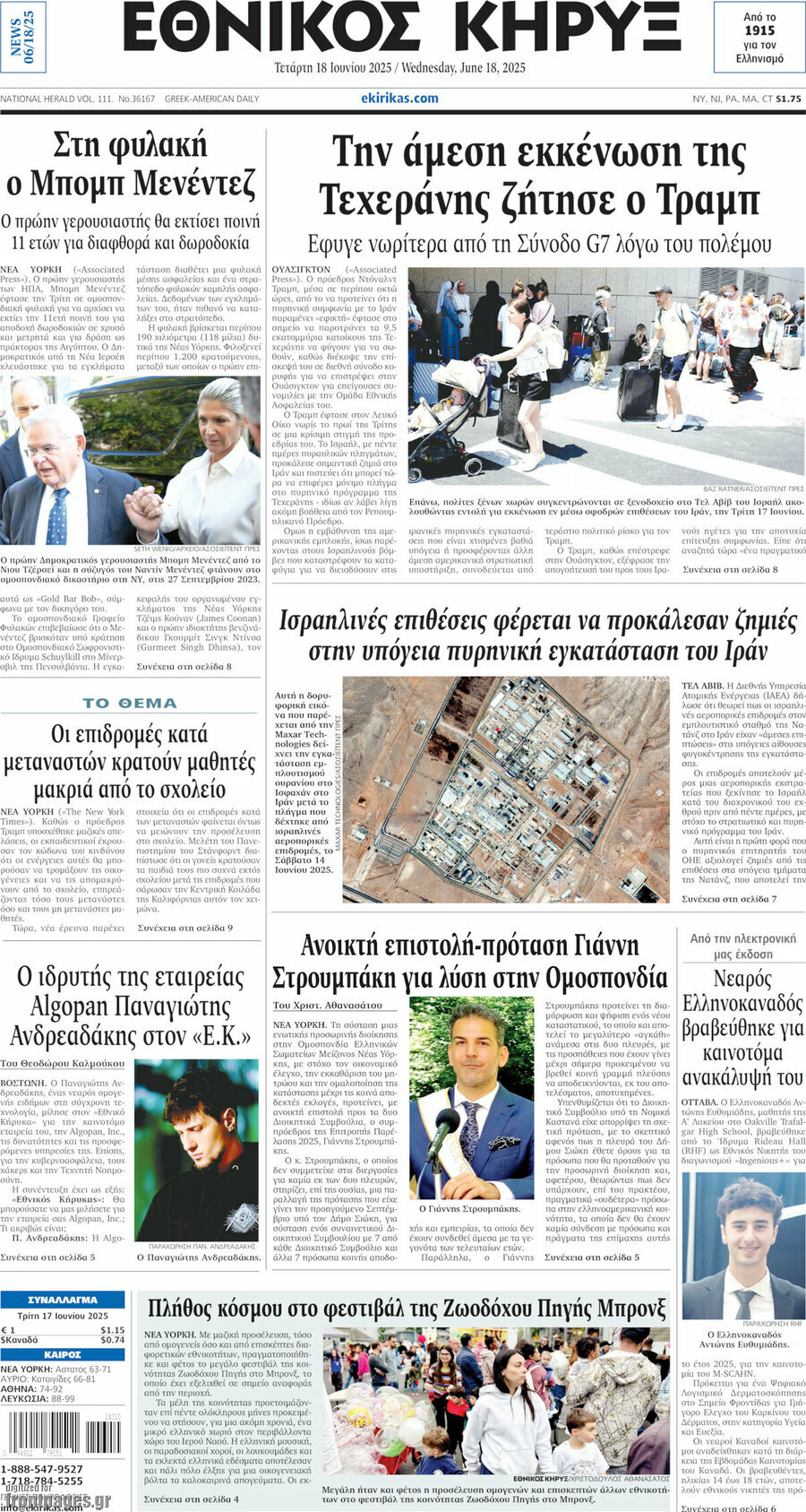 Πρωτοσέλιδο - Εφημερίδα Εθνικός Κήρυξ 18/6/2025