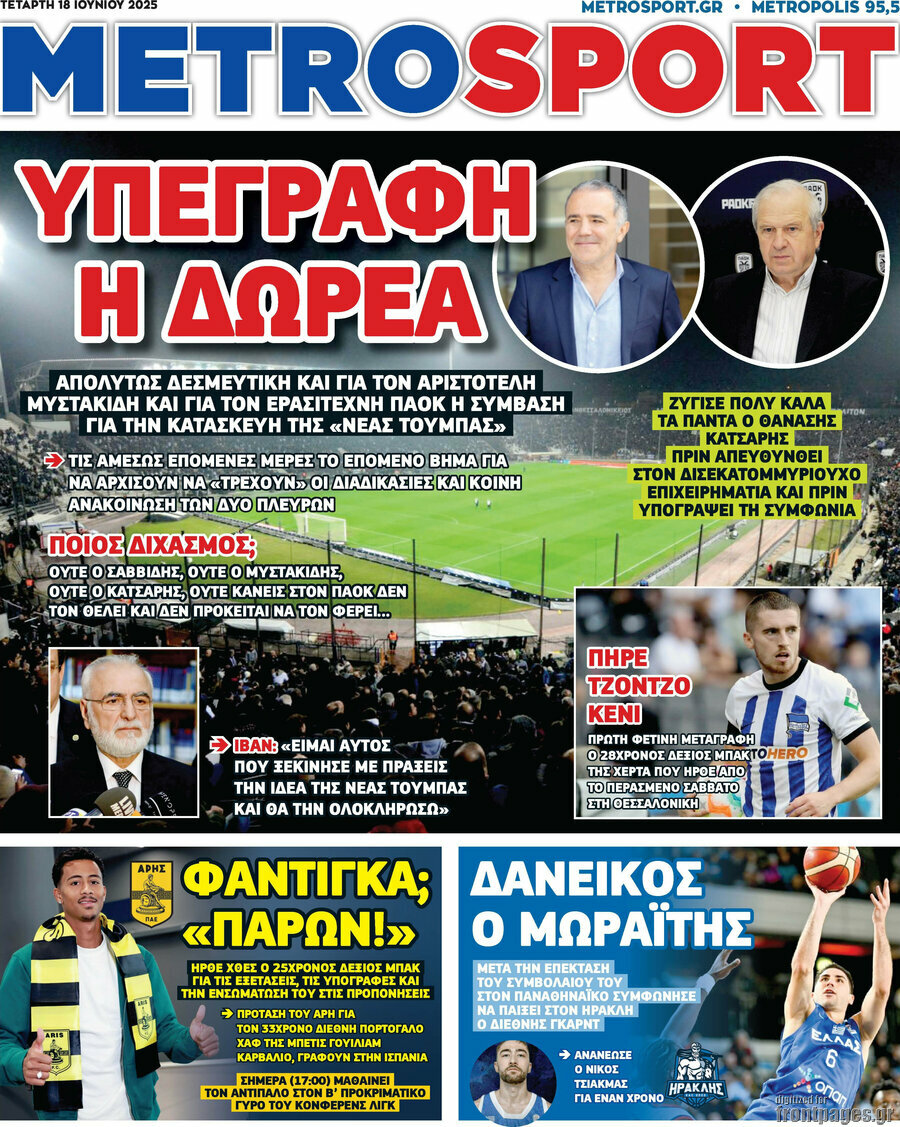 Πρωτοσέλιδο - Εφημερίδα MetroSport 18/6/2025