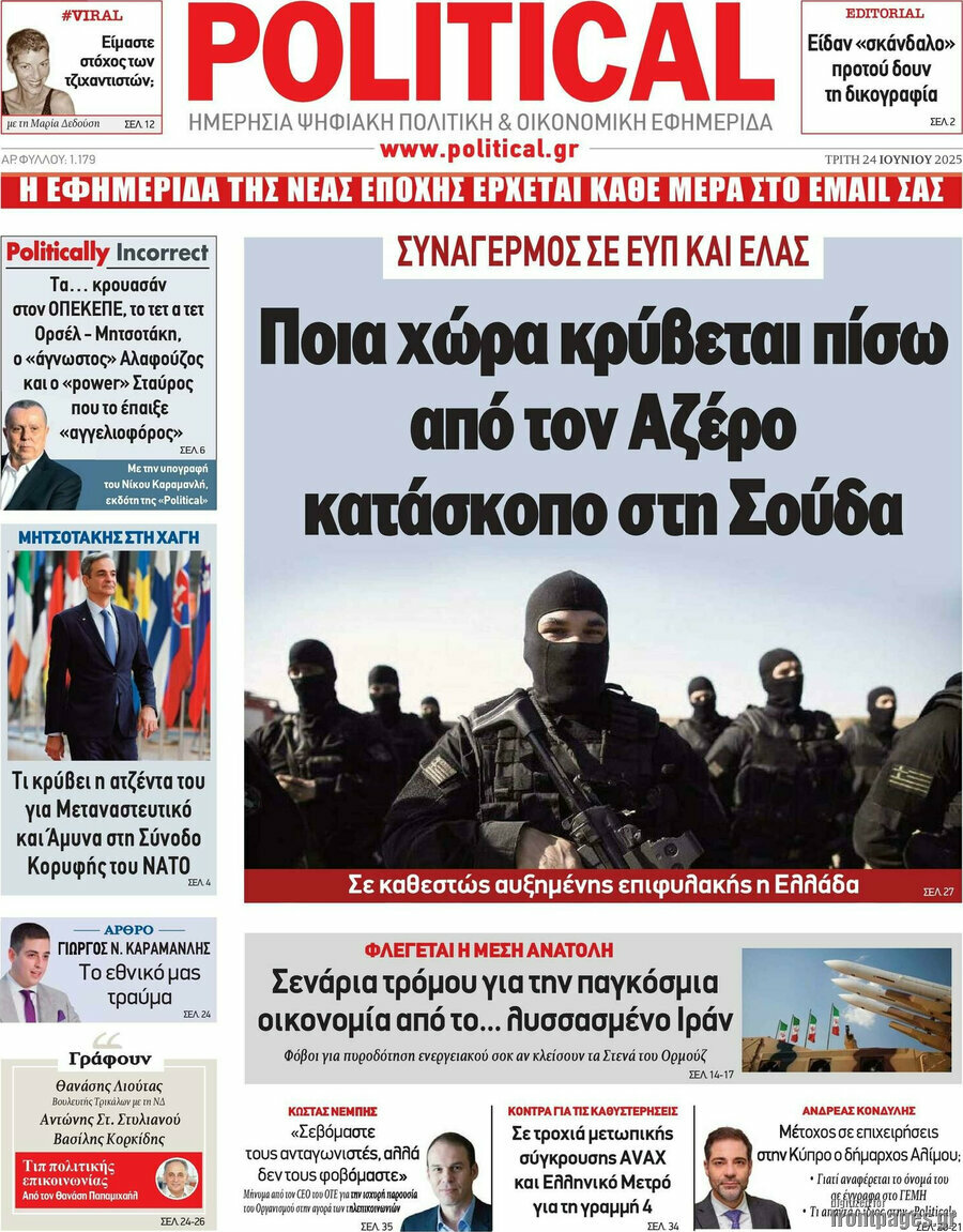 Πρωτοσέλιδο - Εφημερίδα Political 24/6/2025
