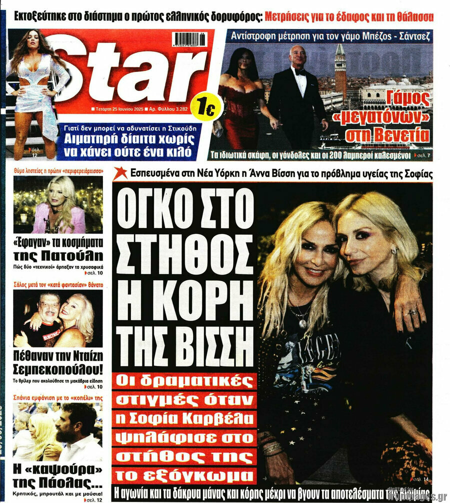 Πρωτοσέλιδο - Εφημερίδα Star press 25/6/2025