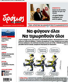 Πρωτοσέλιδο - Εφημερίδα Δρόμος της Αριστεράς 28/6/2025