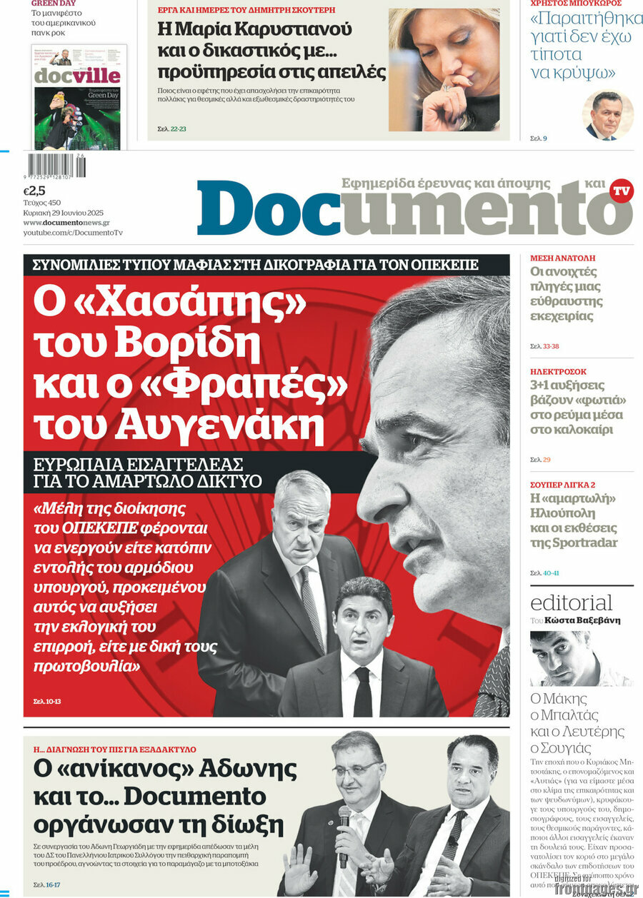 Πρωτοσέλιδο - Εφημερίδα Documento 29/6/2025 - Ο «Χασάπης» του Βορίδη ...