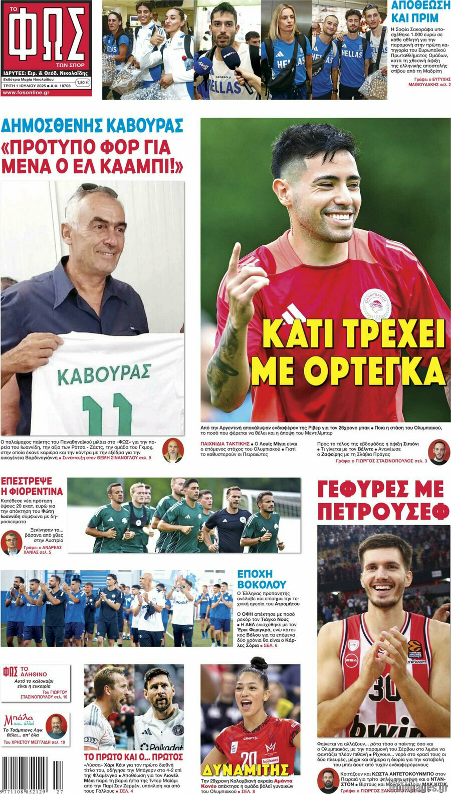 Πρωτοσέλιδο - Εφημερίδα Φως 1/7/2025