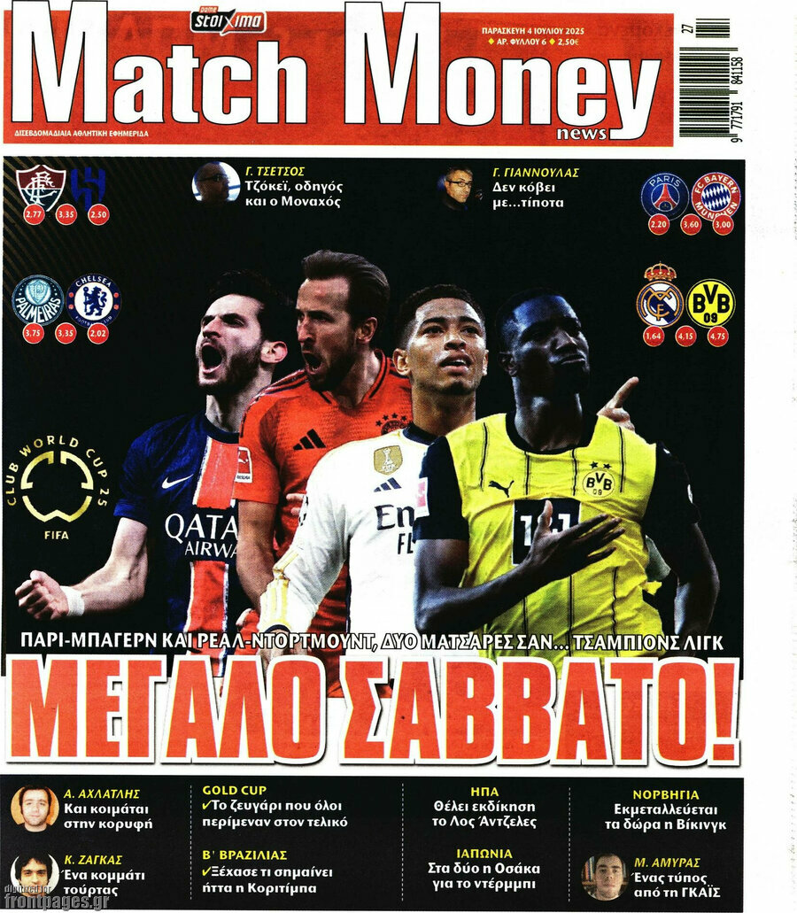 Πρωτοσέλιδο - Εφημερίδα Match Money 4/7/2025
